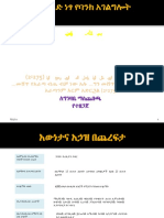Amharic Questionnaire | PDF