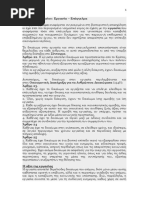 ΑΝΑΛΥΣΗ ΕΡΩΤΟΚΡΙΤΟΣ | PDF