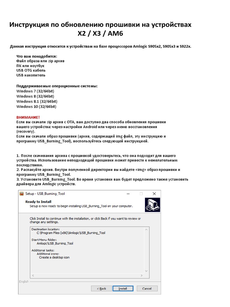 X2 X3 AM6 Reflashing Guide Ota (Rus) | PDF