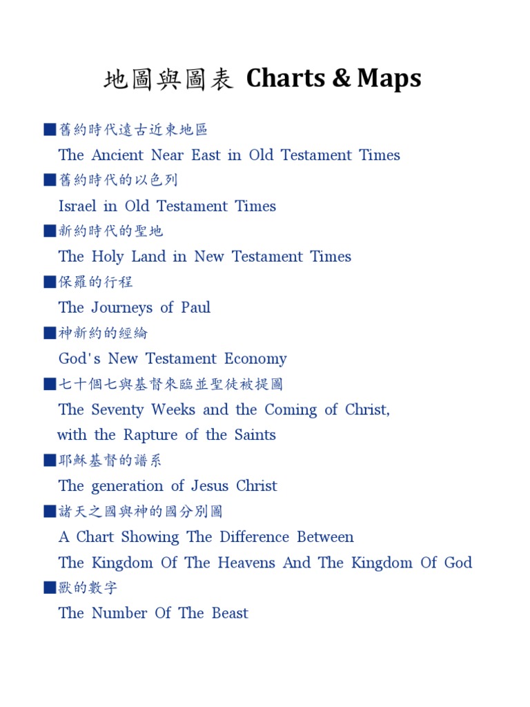 地圖與圖表 Charts & Maps | PDF | Rapture | Great Tribulation