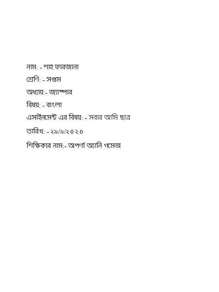 Shobar Ami Chatro | PDF