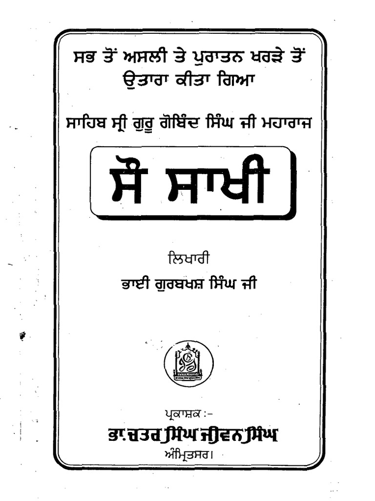 Sahib Sri Guru Gobind Singh Ji Maharaj Sau Sakhi | PDF