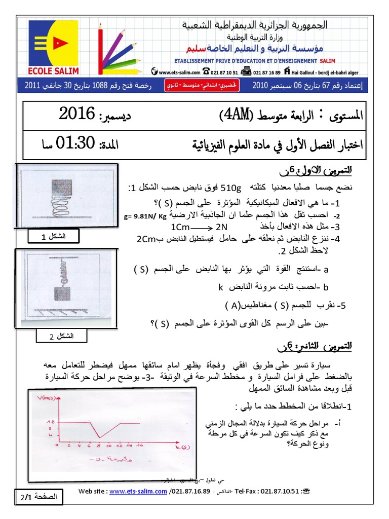 Dzexams 4am Physique t1 20171 720140 | PDF