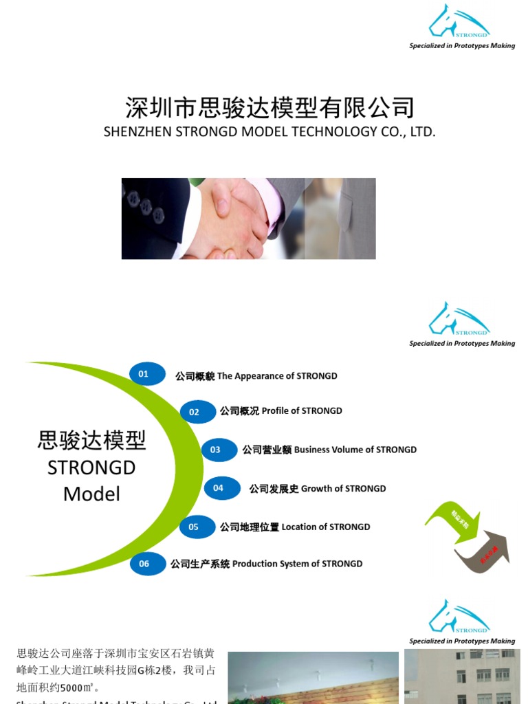 Introduction For Strongd Model | PDF | Shenzhen | Industrial Processes