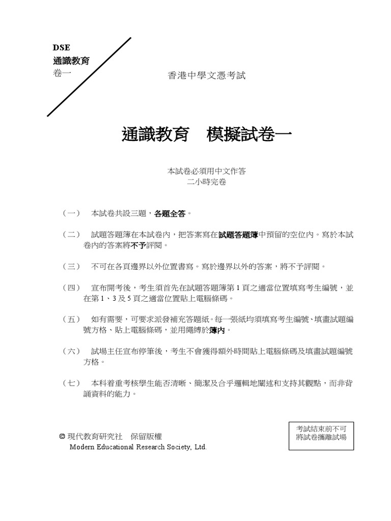 Mock Paper 6 01 Question | PDF