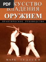 Army Hand-To-Hand Combat (Chinese) 2 | PDF