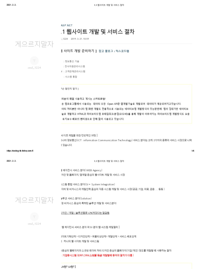 웹 서비스기획 03 (coding-lib.tistory.com 슬래쉬 5) | PDF 웹 서비스기획 03 (coding-lib.tistory.com 슬래쉬 5) | PDF