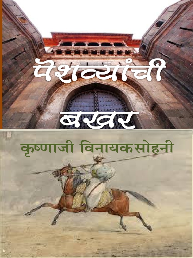Peshwayanchi Bakhar | PDF