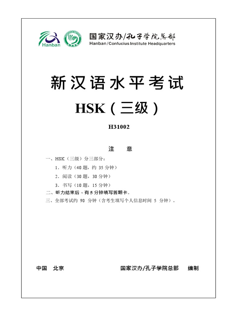 HSK3 03 Translit | PDF