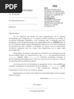 ΑΠΟΔΕΙΞΗ ΕΙΣΠΡΑΞΗΣ ΠΟΣΟΥ | PDF