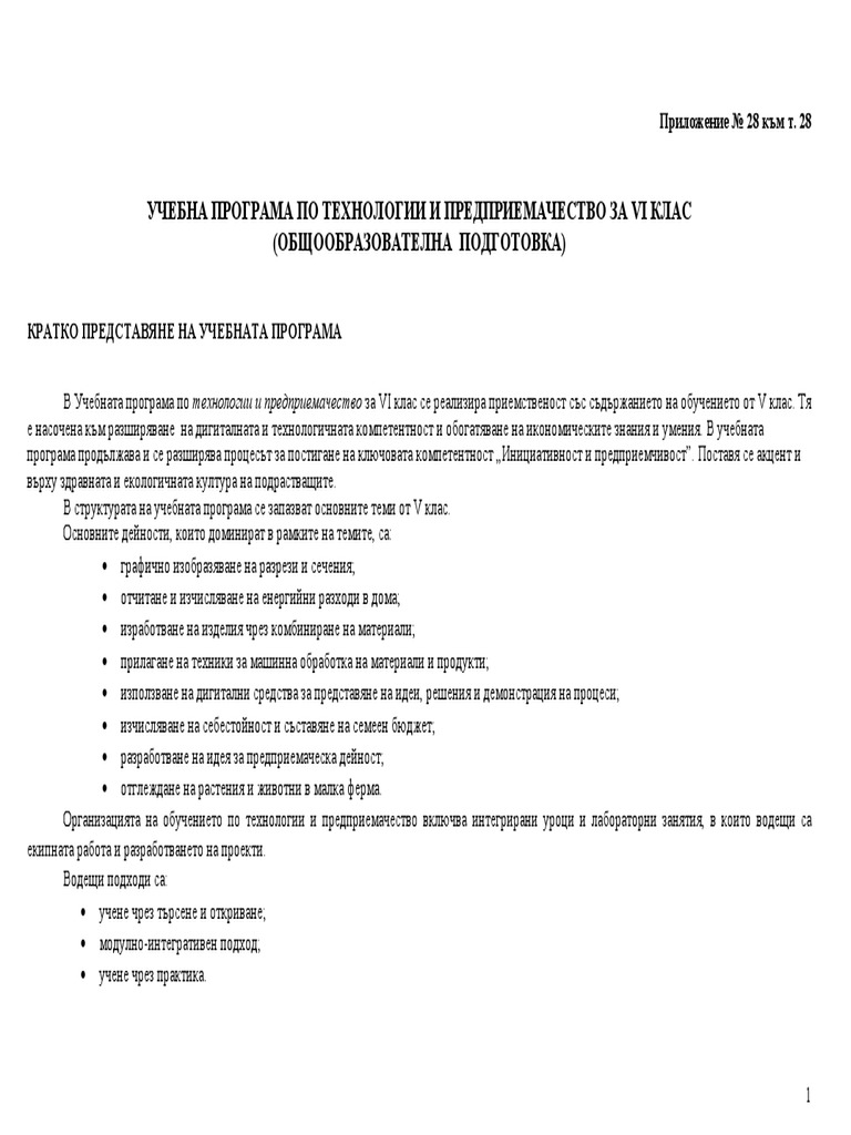 Технологии и предприемачество тест | PDF