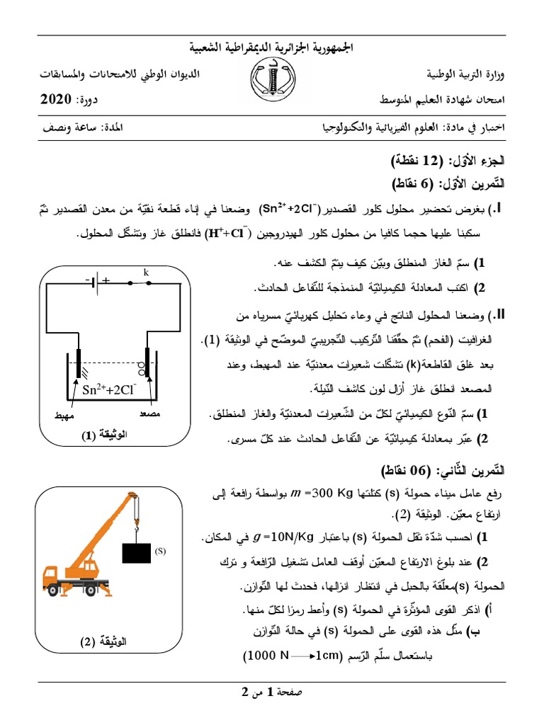 Bem2020 Physics | PDF