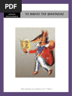 καρτέλες μυθολογίας | PDF