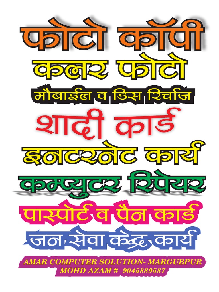 Amar Computer | PDF