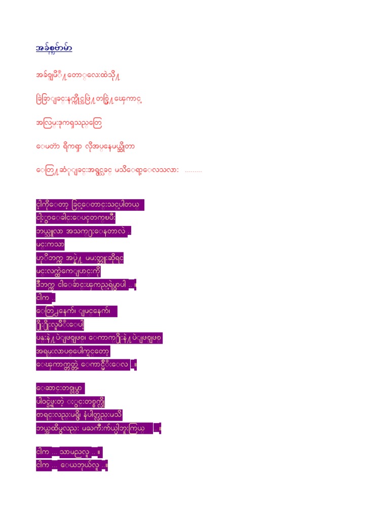 Myanmar Poem | PDF