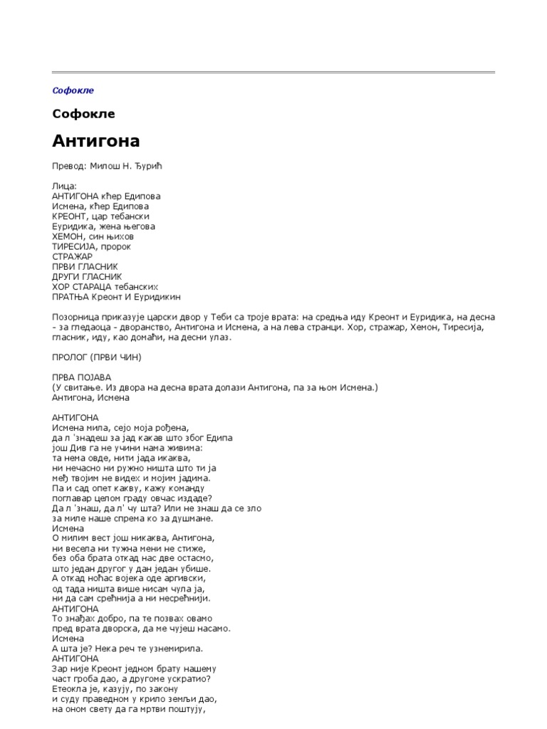 Antigona - Sofokle | PDF
