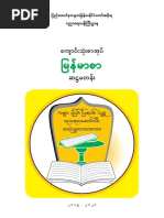 English Student's Book Grade 1 (Myanmar) | PDF
