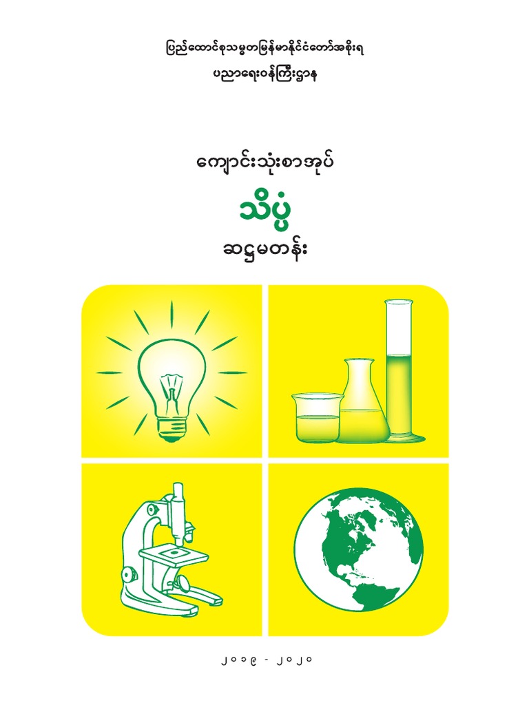 Grade 6 - Science (သိပ္ပံ) | PDF | Nature