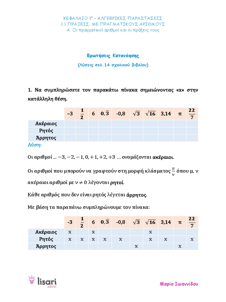 Μαθηματικά Γ΄ Γυμνασίου - Λύσεις | PDF