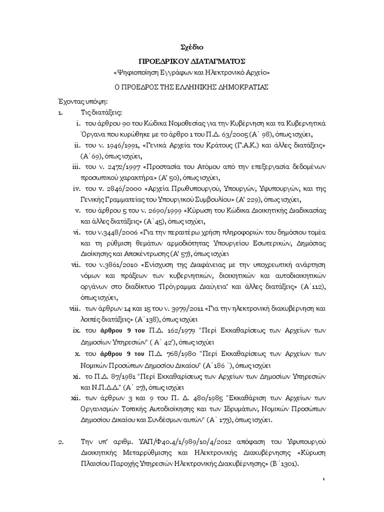 ΨΗΦΙΟΠΟΙΗΣΗ ΕΓΓΡΑΦΩΝ | PDF