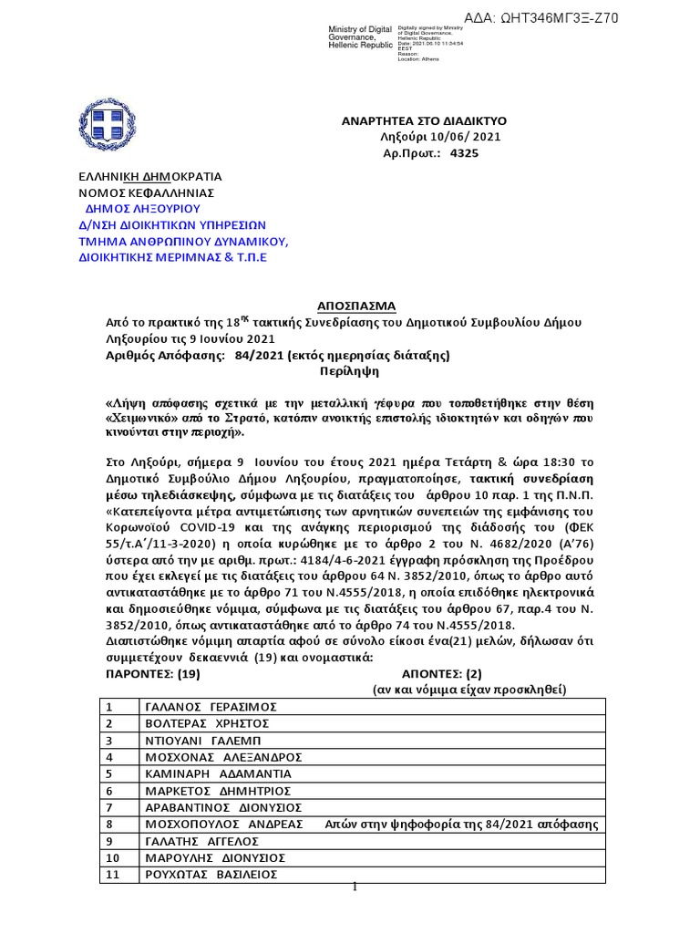 ΓΙΑ ΓΕΦΥΡΑ ΧΕΙΜΩΝΙΚΟΥ | PDF
