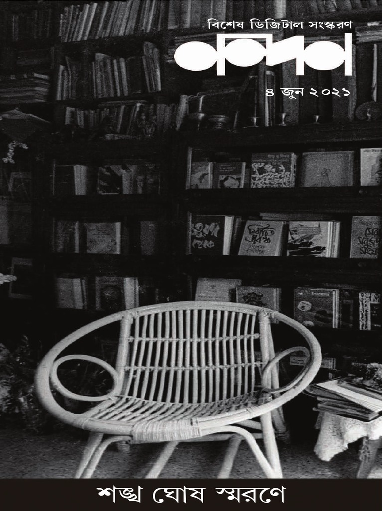 Nandan June 2021 Final | PDF