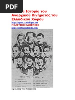 Ιστορία του ανθρώπινου γένους | PDF