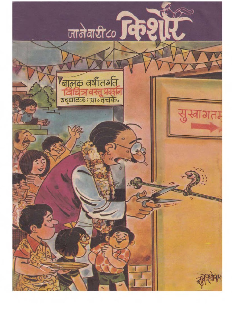 1980 Jan Kishor marathi magazine (किशोर मराठी) | PDF
