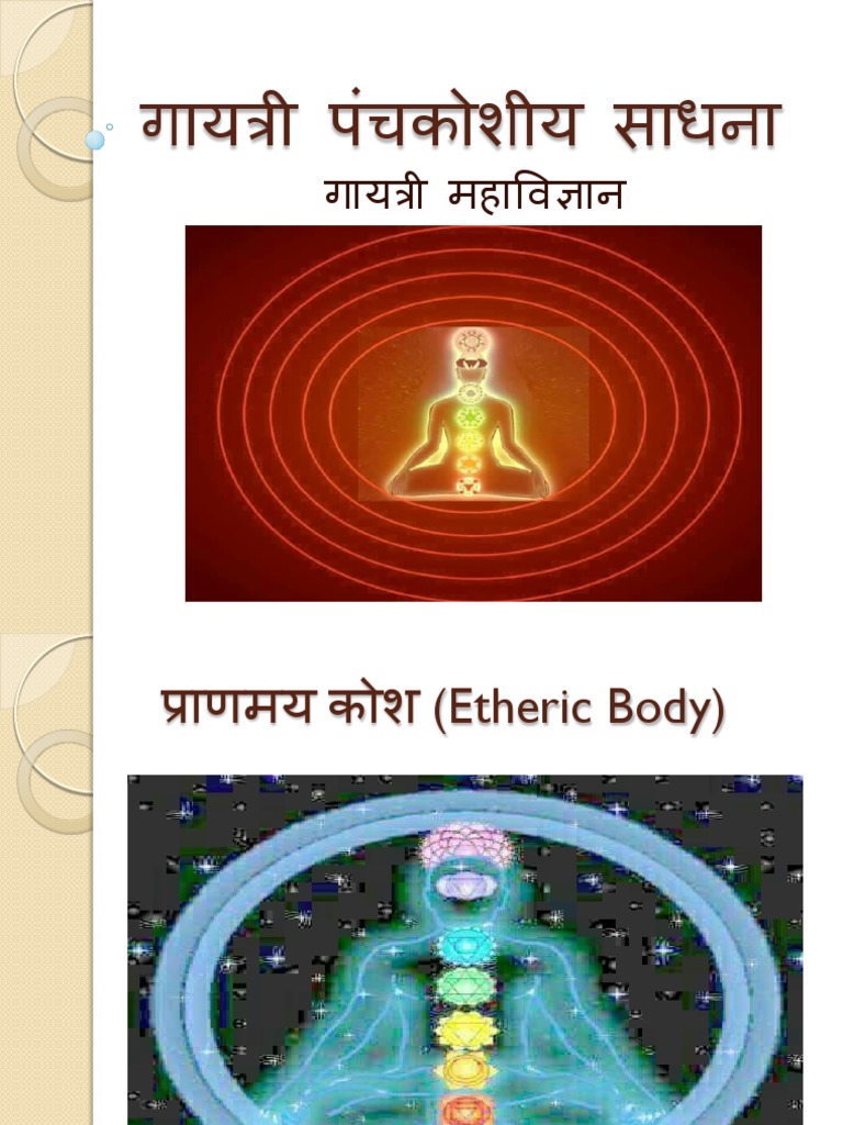 2 - Pranmaya Kosh | PDF