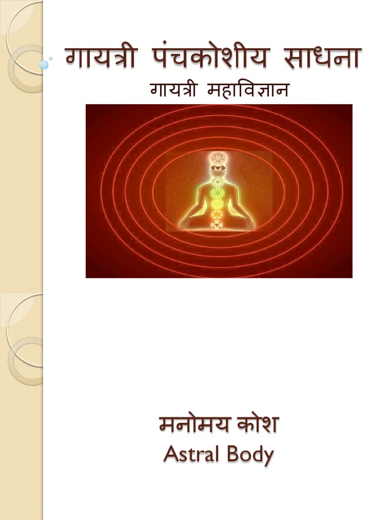 3 - Manomaya Kosh | PDF