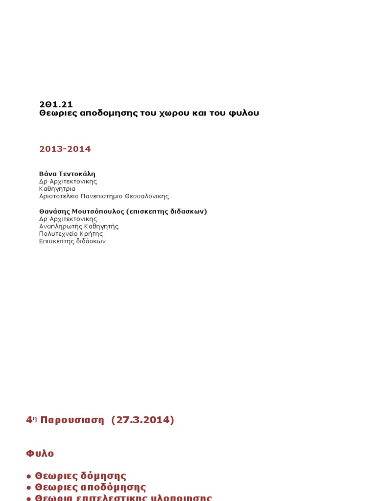 φυλο 2 | PDF