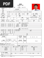 Format CV Tokutei Ginou Amri | PDF