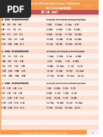 HSK 3 Textbook Answer Keys | PDF