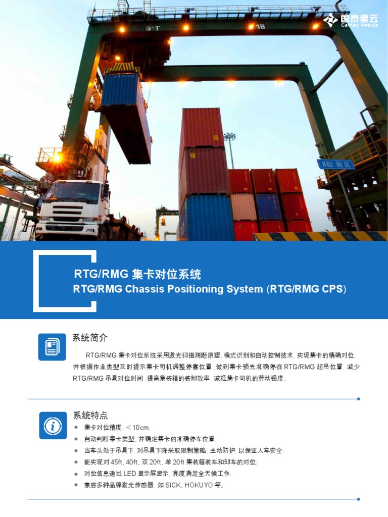 RTG RMG Trailer Positioning System | PDF