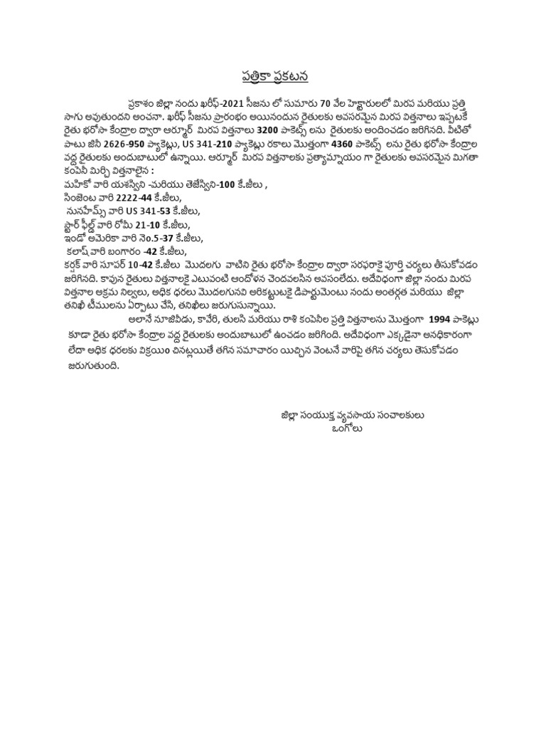 Patrika Prakatana | PDF