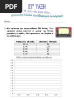 ΕΚΘΕΣΗ ΑΥΤΟΑΞΙΟΛΟΓΗΣΗΣ | PDF