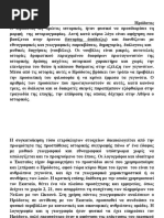 ΑΝΑΛΥΣΗ ΕΡΩΤΟΚΡΙΤΟΣ | PDF