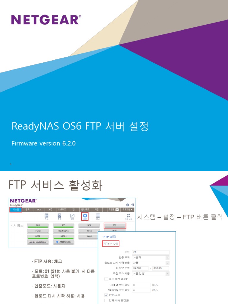 ReadyNAS - OS6 - FTP 서버 설정 - 6.2.0 | PDF