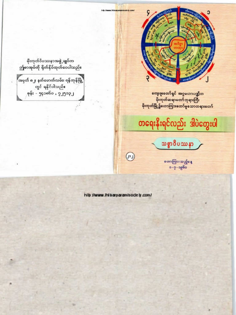 Myanmar Dhamma 2 | PDF