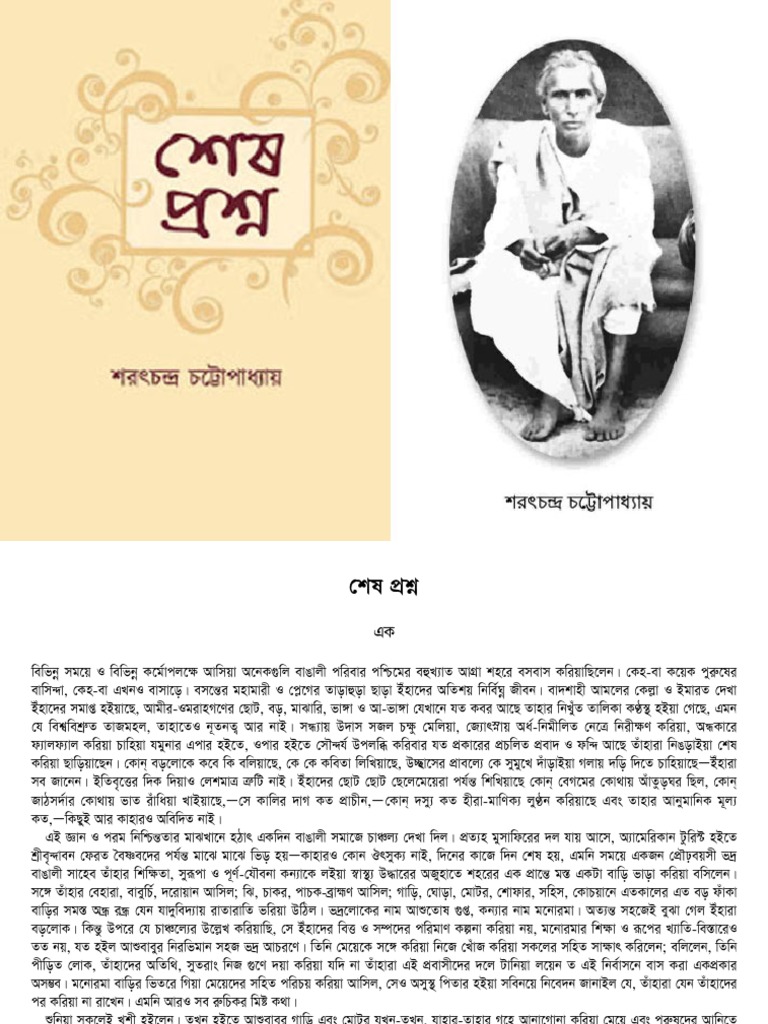 Shesh Proshno by Sarat Chandra Chattopadhyay | PDF | Mass Media