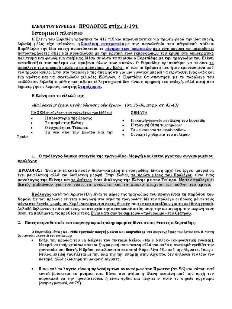 ΕΛΕΝΗ ΤΟΥ ΕΥΡΙΠΙΔΗ | PDF