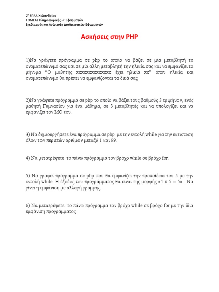 1 PHP Askiseis | PDF