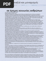 ΑΓΓΛΙΚΑΝΙΚΗ ΕΚΚΛΗΣΙΑ-ΦΥΛΛΟ ΕΡΓΑΣΙΑΣ | PDF