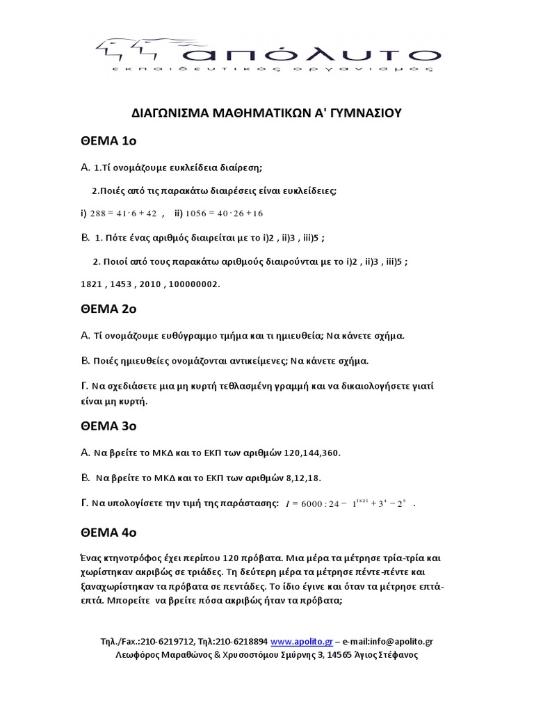 ΔΙΑΓΩΝΙΣΜΑ ΕΚΠ ΜΚΔ | PDF