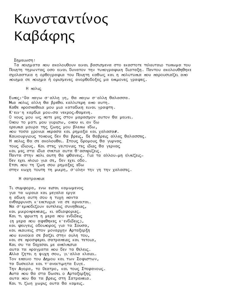 ΚΑΒΑΦΗΣ ΠΟΙΗΜΑΤΑ | PDF