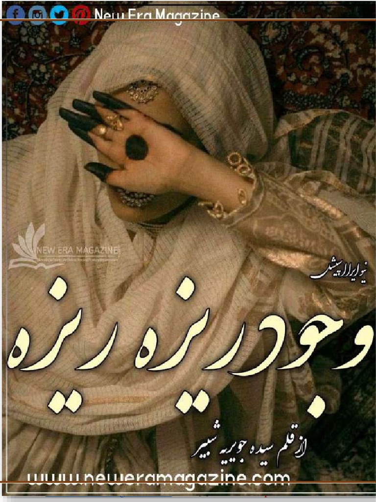 132680812837770436-Wajood Reza Reza by Syeda Jaweria Shabbir Complete | PDF
