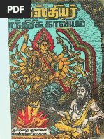 Manthrigam Book | PDF