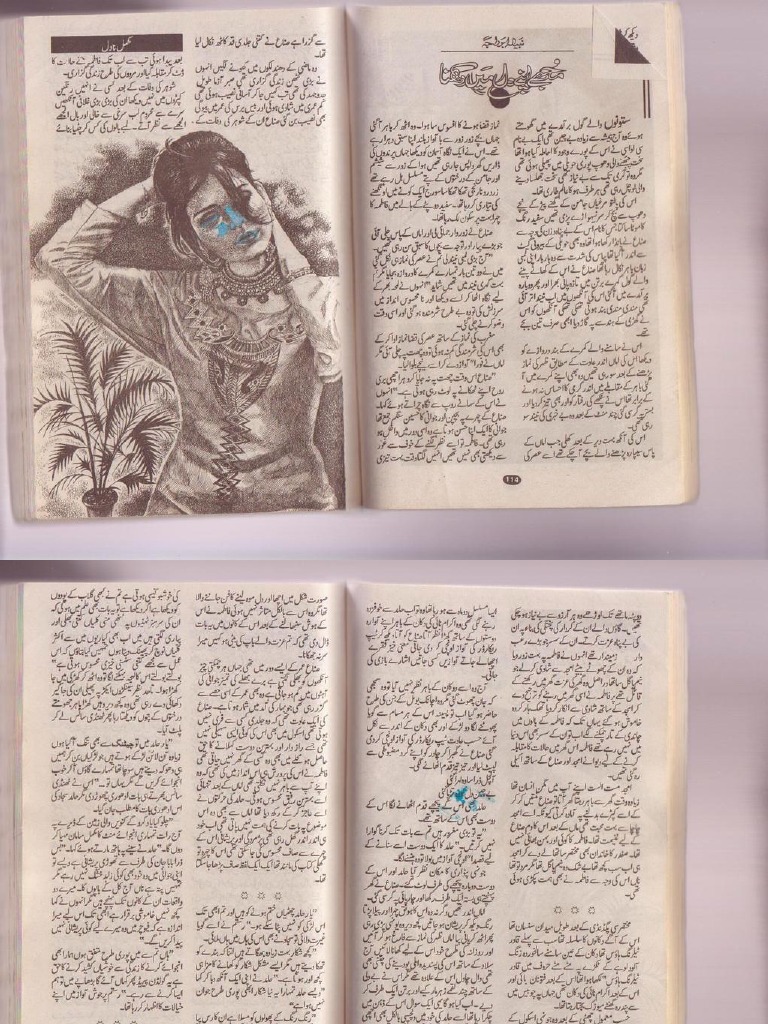 Mujhay Apnay Dil Main Rakhna-Nabeela Abar Raja | PDF