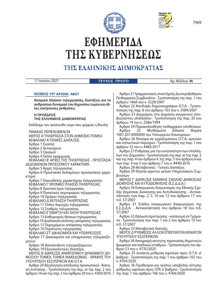Ν.4807 21 ΦΕΚ 96 11.06.2021 τεύχος Α | PDF