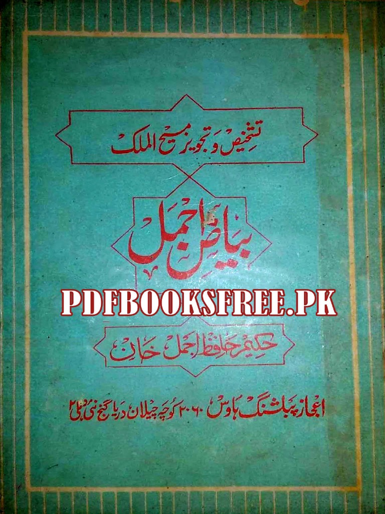 Bayaz e Ajmal | PDF
